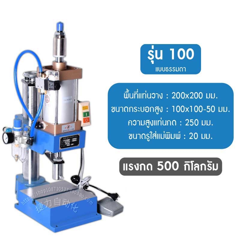 Shopklub | แท่นปั๊มโลหะ เครื่องปั๊มโลหะ Pneumatic press punching ...